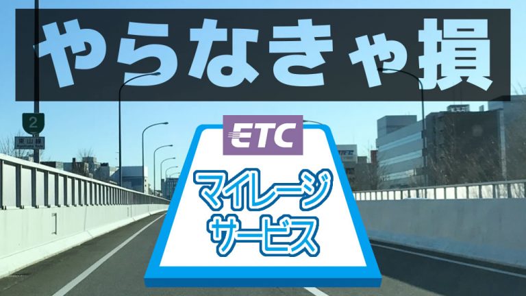 ETC平日朝夕割引（30％～50％）はETCコーポレートカードで利用可能 | ETC-CCラボ