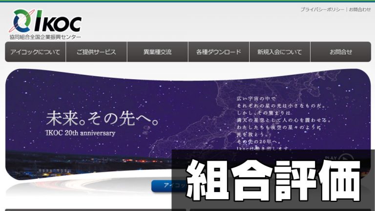 ETCコーポレートカード事業協同組合とは？ネクスコよりお得なETC組合 | ETC-CCラボ